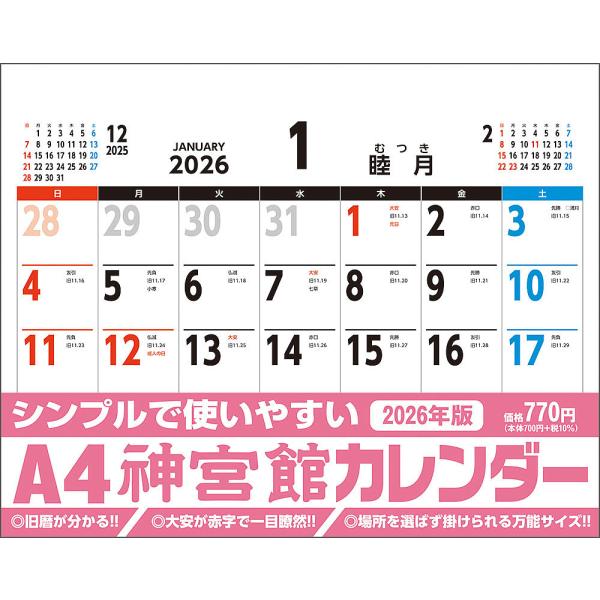 ※商品画像はイメージや仮デザインが含まれている場合があります。帯の有無など実際と異なる場合があります。出版社:神宮館発売日:2025年10月キーワード:A４神宮館カレンダー２０２６ Ａ４じんぐうかんかれんだー２０２６ Ａ４ジングウカンカレン...