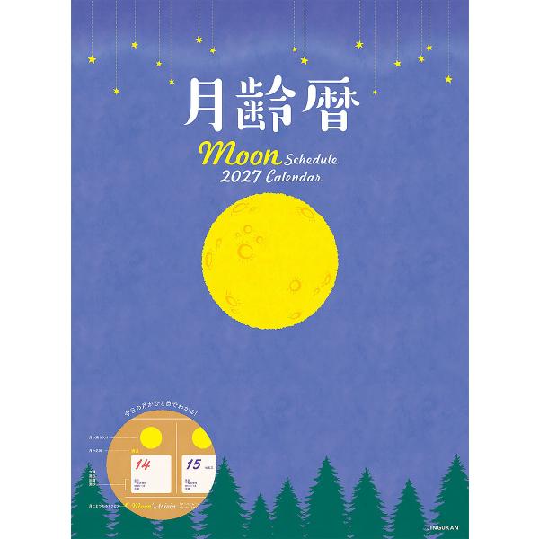 【発売日：2026年10月04日】※商品画像はイメージや仮デザインが含まれている場合があります。帯の有無など実際と異なる場合があります。出版社:神宮館発売日:2026年10月04日キーワード:月齢暦２０２７ げつれいごよみ２０２７ ゲツレイ...