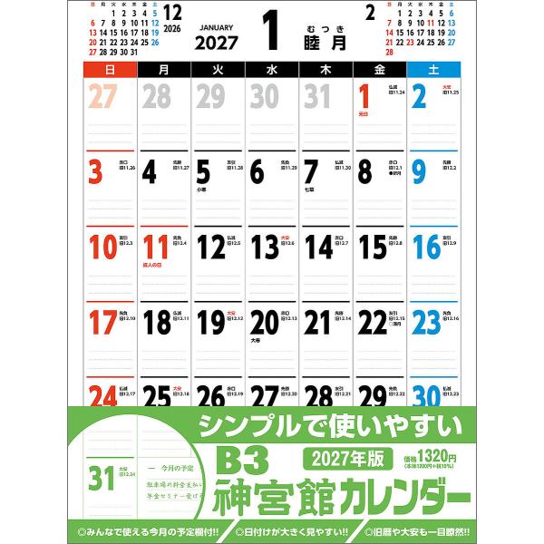 【発売日：2026年10月04日】※商品画像はイメージや仮デザインが含まれている場合があります。帯の有無など実際と異なる場合があります。出版社:神宮館発売日:2026年10月04日キーワード:B３神宮館カレンダー２０２７ びーさんじんぐうか...