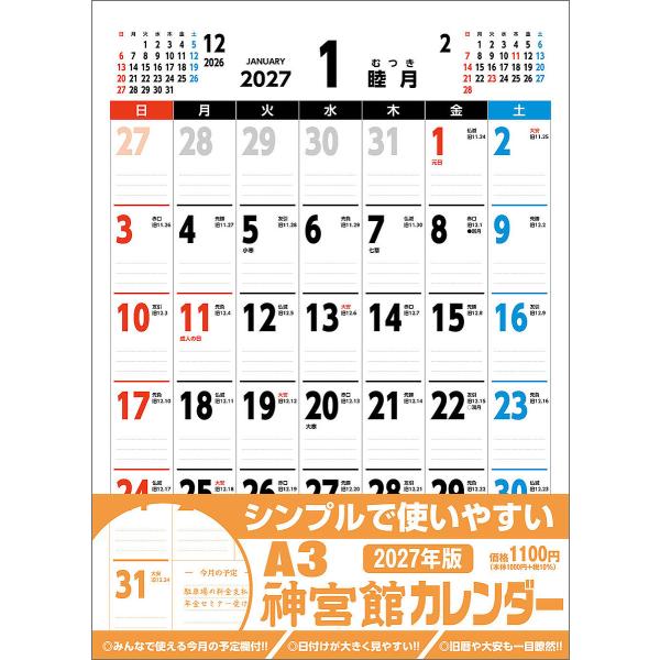 【発売日：2026年10月04日】※商品画像はイメージや仮デザインが含まれている場合があります。帯の有無など実際と異なる場合があります。出版社:神宮館発売日:2026年10月04日キーワード:A３神宮館カレンダー２０２７ えーさんじんぐうか...