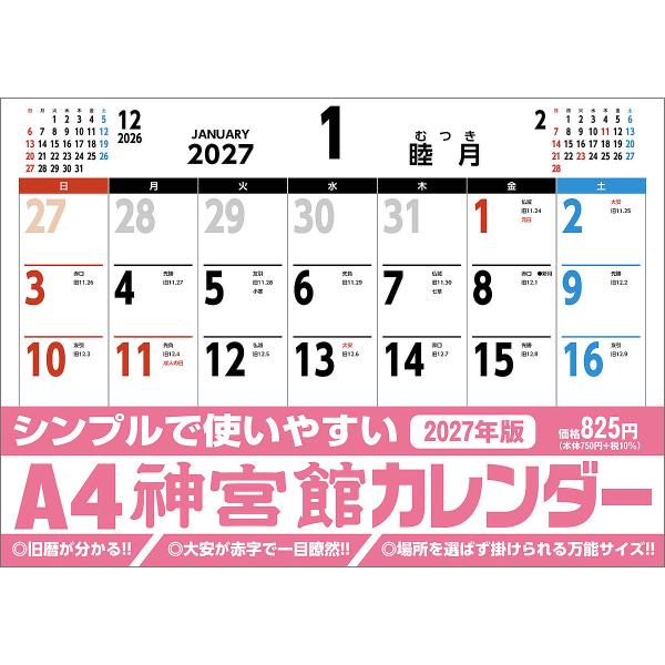 【発売日：2026年10月04日】※商品画像はイメージや仮デザインが含まれている場合があります。帯の有無など実際と異なる場合があります。出版社:神宮館発売日:2026年10月04日キーワード:A４神宮館カレンダー２０２７ えーよんじんぐうか...