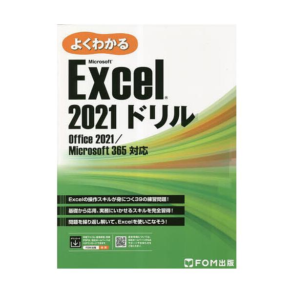 ※商品画像はイメージや仮デザインが含まれている場合があります。帯の有無など実際と異なる場合があります。著:富士通ラーニングメディア出版社:FOM出版発売日:2023年04月キーワード:よくわかるMicrosoftExcel２０２１ドリル富士...
