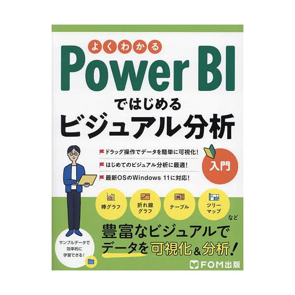 著:富士通ラーニングメディア出版社:FOM出版発売日:2023年10月キーワード:よくわかるPowerBIではじめるビジュアル分析入門富士通ラーニングメディア よくわかるぱわーびーあいではじめるびじゆある ヨクワカルパワービーアイデハジメル...