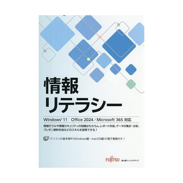※商品画像はイメージや仮デザインが含まれている場合があります。帯の有無など実際と異なる場合があります。著:富士通ラーニングメディア出版社:富士通ラーニングメディア発売日:2026年01月キーワード:情報リテラシー富士通ラーニングメディア じ...