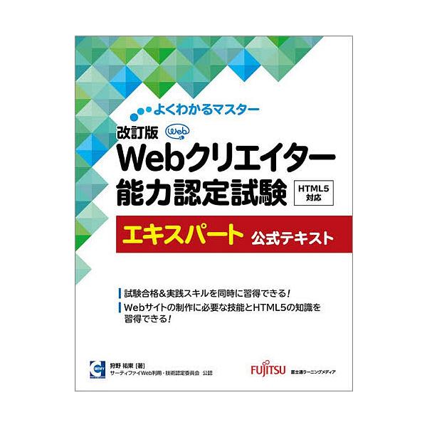 ※商品画像はイメージや仮デザインが含まれている場合があります。帯の有無など実際と異なる場合があります。著:狩野祐東出版社:富士通ラーニングメディア発売日:2026年03月シリーズ名等:よくわかるマスターキーワード:Webクリエイター能力認定...