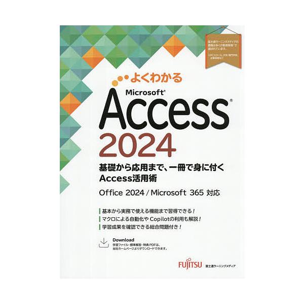※商品画像はイメージや仮デザインが含まれている場合があります。帯の有無など実際と異なる場合があります。著:富士通ラーニングメディア出版社:富士通ラーニングメディア発売日:2026年04月キーワード:よくわかるMicrosoftAccess２...