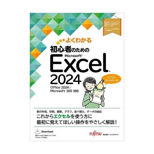 ※商品画像はイメージや仮デザインが含まれている場合があります。帯の有無など実際と異なる場合があります。著:富士通ラーニングメディア出版社:富士通ラーニングメディア発売日:2026年05月キーワード:よくわかる初心者のためのMicrosoft...