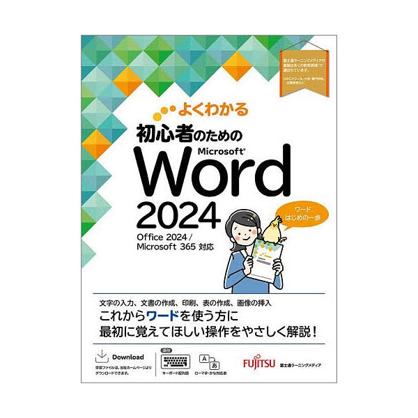 ※商品画像はイメージや仮デザインが含まれている場合があります。帯の有無など実際と異なる場合があります。著:富士通ラーニングメディア出版社:富士通ラーニングメディア発売日:2026年05月キーワード:よくわかる初心者のためのMicrosoft...
