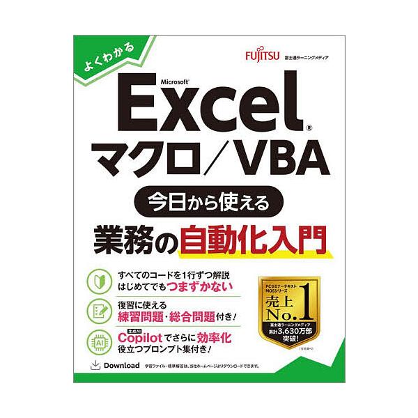 ※商品画像はイメージや仮デザインが含まれている場合があります。帯の有無など実際と異なる場合があります。著:富士通ラーニングメディア出版社:富士通ラーニングメディア発売日:2026年08月キーワード:よくわかるMicrosoftExcelマク...