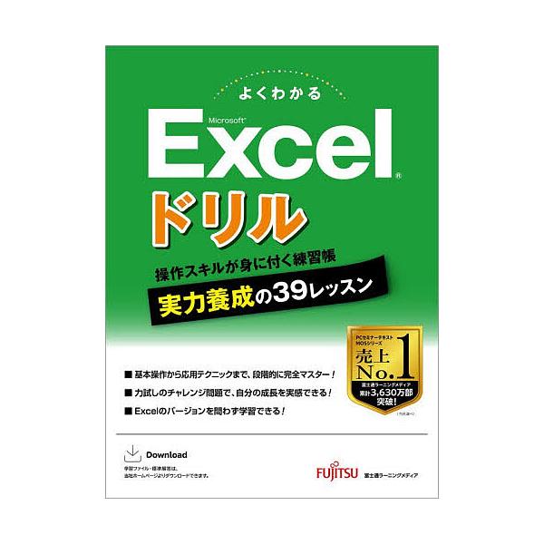 ※商品画像はイメージや仮デザインが含まれている場合があります。帯の有無など実際と異なる場合があります。著:富士通ラーニングメディア出版社:富士通ラーニングメディア発売日:2026年08月キーワード:よくわかるMicrosoftExcelドリ...