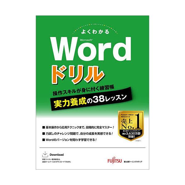 ※商品画像はイメージや仮デザインが含まれている場合があります。帯の有無など実際と異なる場合があります。著:富士通ラーニングメディア出版社:富士通ラーニングメディア発売日:2026年08月キーワード:よくわかるMicrosoftWordドリル...