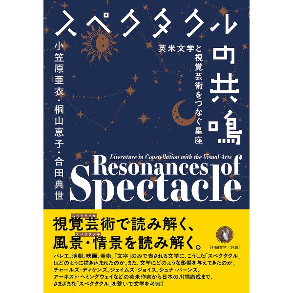 ※商品画像はイメージや仮デザインが含まれている場合があります。帯の有無など実際と異なる場合があります。出版社:小鳥遊書房発売日:2026年08月キーワード:スペクタクルの共鳴 すぺくたくるのきようめい スペクタクルノキヨウメイ おがさわらあ...