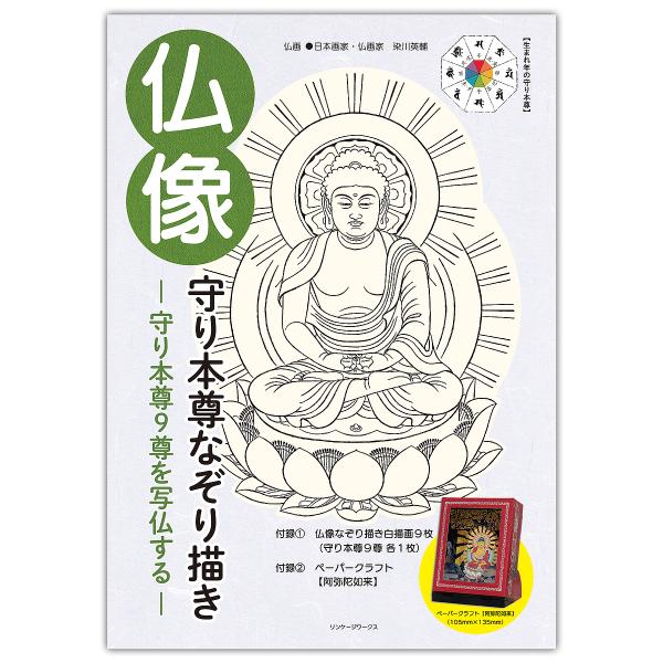 ※商品画像はイメージや仮デザインが含まれている場合があります。帯の有無など実際と異なる場合があります。出版社:リンケージワー発売日:2024年04月キーワード:仏像守り本尊なぞり描き ぶつぞうまもりほんぞんなぞりがき ブツゾウマモリホンゾン...