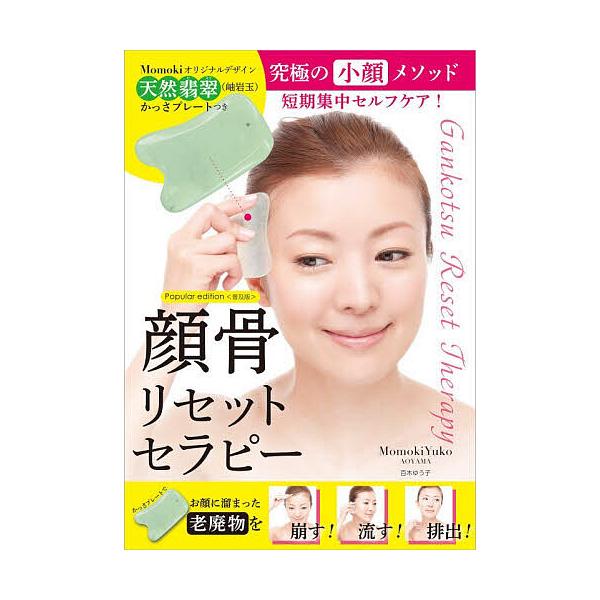 ※商品画像はイメージや仮デザインが含まれている場合があります。帯の有無など実際と異なる場合があります。出版社:リンケージワー発売日:2026年02月キーワード:普及版顔骨リセットセラピー 美容 ふきゆうばんがんこつりせつとせらぴー フキユウ...