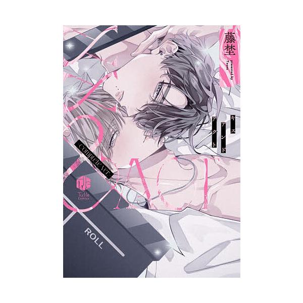 ※商品画像はイメージや仮デザインが含まれている場合があります。帯の有無など実際と異なる場合があります。著:藤埜出版社:ブライト出版発売日:2025年12月シリーズ名等:Tulle Comicsキーワード:××＆ACT藤埜 漫画 マンガ まん...