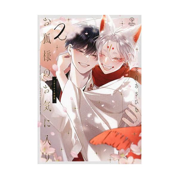 【発売日：2026年05月21日】※商品画像はイメージや仮デザインが含まれている場合があります。帯の有無など実際と異なる場合があります。出版社:ブライト出版発売日:2026年05月21日シリーズ名等:B．Pilz comicsキーワード:お...