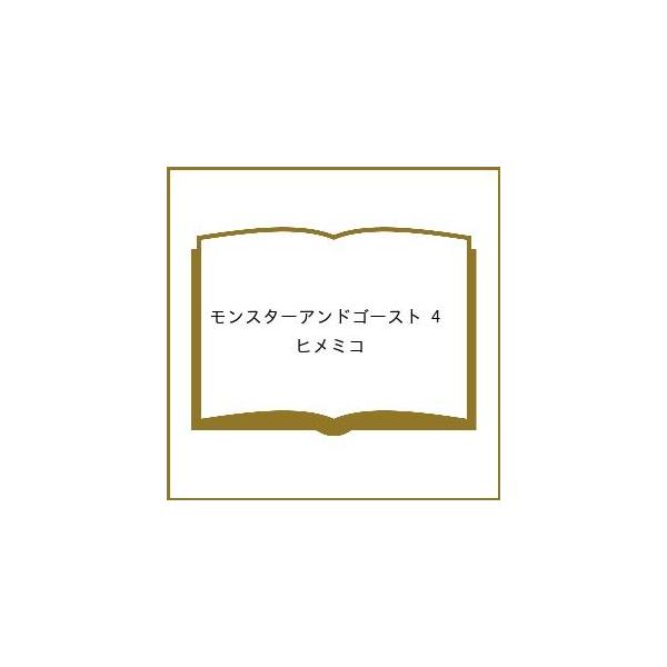 【発売日：2026年09月17日】※商品画像はイメージや仮デザインが含まれている場合があります。帯の有無など実際と異なる場合があります。ヒメミコ出版社:ブライト出版発売日:2026年09月17日シリーズ名等:B．Pilz COMICSキーワ...