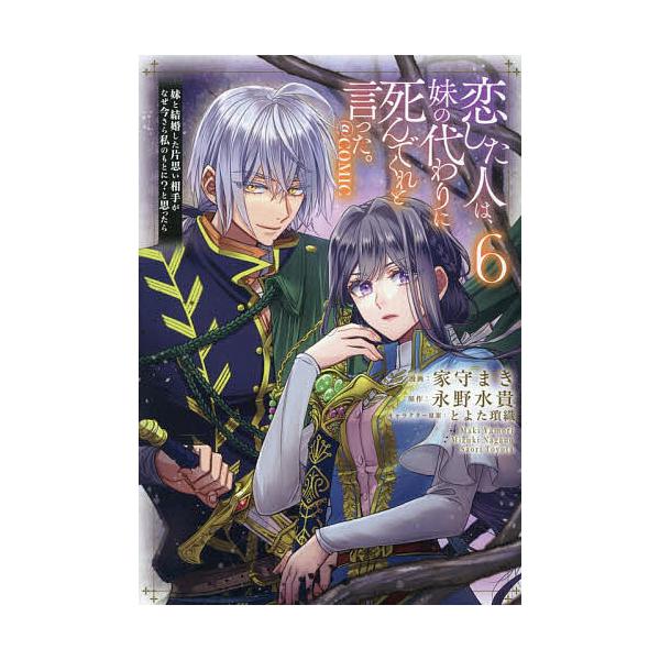【発売日：2026年01月10日】※商品画像はイメージや仮デザインが含まれている場合があります。帯の有無など実際と異なる場合があります。著:家守まき　原作:永野水貴出版社:TOブックス発売日:2026年01月10日シリーズ名等:Celica...