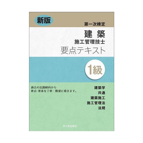 ※商品画像はイメージや仮デザインが含まれている場合があります。帯の有無など実際と異なる場合があります。出版社:市ヶ谷出版社発売日:2026年02月キーワード:建築施工管理技士要点テキスト１級第一次検定 けんちくせこうかんりぎしようてんてきす...