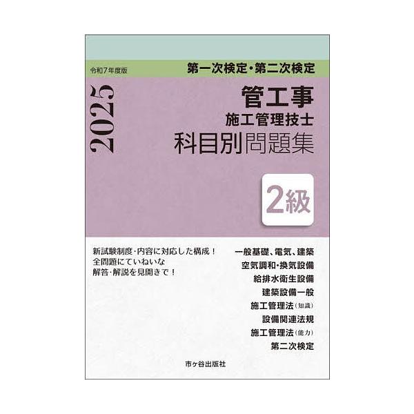 ※商品画像はイメージや仮デザインが含まれている場合があります。帯の有無など実際と異なる場合があります。出版社:市ヶ谷出版社発売日:2025年04月キーワード:管工事施工管理技士科目別問題集２級第一次検定・第二次検定令和７年度版 かんこうじせ...