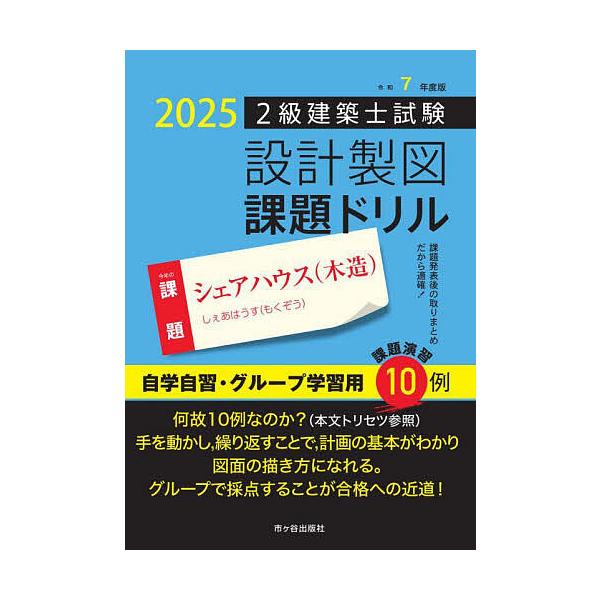 編:建築士設計製図研究会出版社:市ヶ谷出版社発売日:2025年07月キーワード:２級建築士試験設計製図課題ドリル令和７年度版建築士設計製図研究会 にきゆうけんちくししけんせつけいせいずかだいどりる ニキユウケンチクシシケンセツケイセイズカダ...