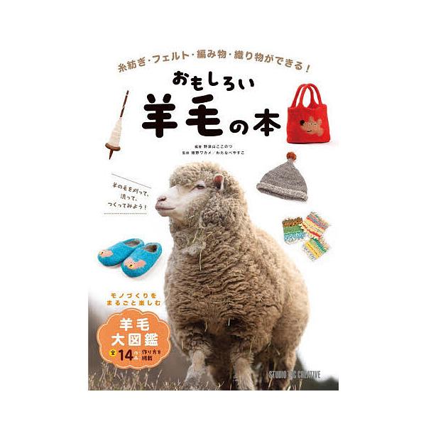 ※商品画像はイメージや仮デザインが含まれている場合があります。帯の有無など実際と異なる場合があります。編著:野津山ここのつ　監修:猪野ワカメ　監修:わたなべやすこ出版社:スタジオタッククリエイティブ発売日:2026年08月キーワード:おもし...