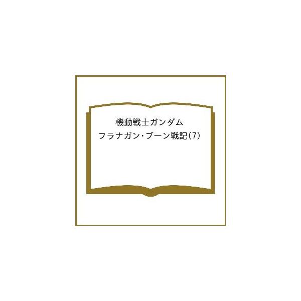 【発売日：2026年08月05日】※商品画像はイメージや仮デザインが含まれている場合があります。帯の有無など実際と異なる場合があります。出版社:ヒーローズ発売日:2026年08月05日シリーズ名等:ヒーローズコミックスキーワード:機動戦士ガ...