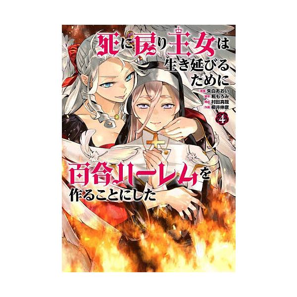 ※商品画像はイメージや仮デザインが含まれている場合があります。帯の有無など実際と異なる場合があります。原案:朱白あおい　脚本:糀もろみ　構成:村田真哉出版社:ヒーローズ発売日:2026年08月シリーズ名等:ヒーローズコミックスわいるど巻数:...