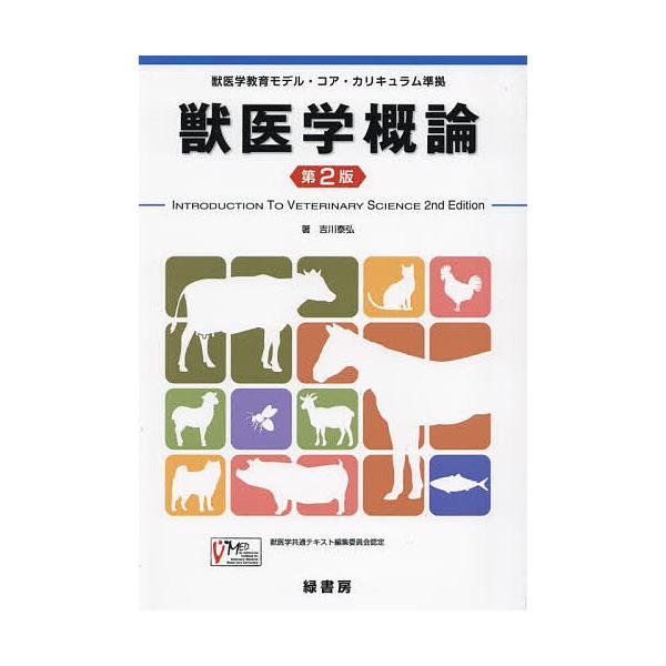 著:吉川泰弘出版社:緑書房発売日:2025年03月キーワード:獣医学概論吉川泰弘 じゆういがくがいろん ジユウイガクガイロン よしかわ やすひろ ヨシカワ ヤスヒロ
