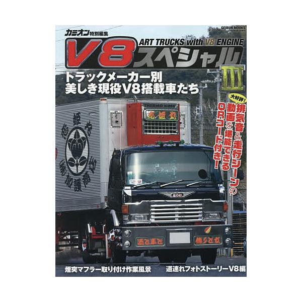 【発売日：2026年03月30日】※商品画像はイメージや仮デザインが含まれている場合があります。帯の有無など実際と異なる場合があります。出版社:芸文社発売日:2026年03月30日シリーズ名等:GEIBUN MOOKSキーワード:V８スペシ...