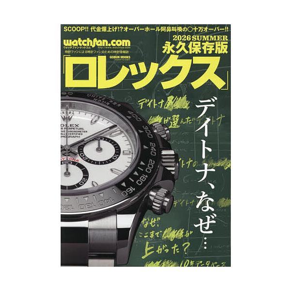 ※商品画像はイメージや仮デザインが含まれている場合があります。帯の有無など実際と異なる場合があります。出版社:芸文社発売日:2026年05月シリーズ名等:芸文ムックキーワード:ロレックスウォッチファン−ドットコム２０２６SUMMER永久保存...