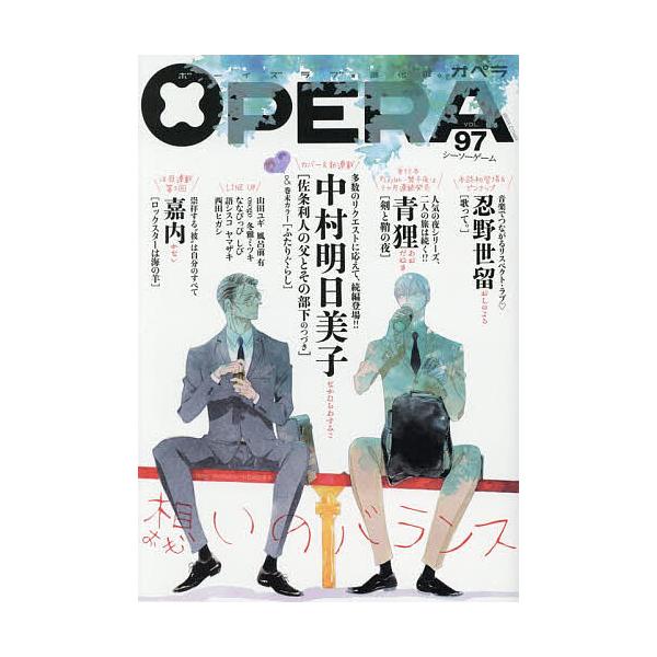 ※商品画像はイメージや仮デザインが含まれている場合があります。帯の有無など実際と異なる場合があります。出版社:茜新社発売日:2025年10月シリーズ名等:EDGE COMICSキーワード:OPERA９７ マンガ 漫画 まんが BL おぺら９...