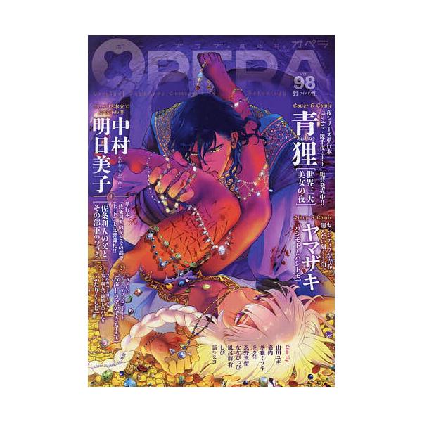 ※商品画像はイメージや仮デザインが含まれている場合があります。帯の有無など実際と異なる場合があります。出版社:茜新社発売日:2026年01月シリーズ名等:EDGE COMICSキーワード:OPERA９８ マンガ 漫画 まんが BL おぺら９...