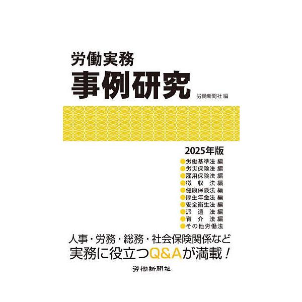 編:労働新聞社出版社:労働新聞社発売日:2025年06月キーワード:労働実務事例研究２０２５年版労働新聞社 ろうどうじつむじれいけんきゆう２０２５ ロウドウジツムジレイケンキユウ２０２５ ろうどう／しんぶんしや ロウドウ／シンブンシヤ