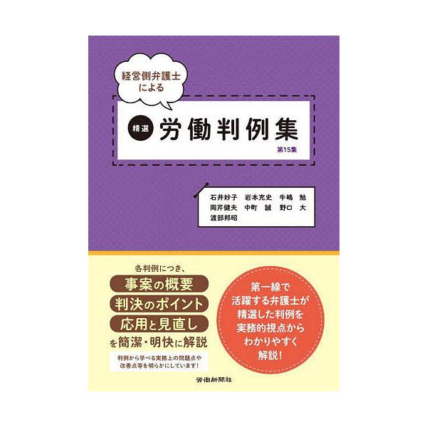 ほか著:石井妙子出版社:労働新聞社発売日:2025年06月キーワード:経営側弁護士による精選労働判例集第１５集石井妙子 けいえいがわべんごしによるせいせんろうどうはんれい ケイエイガワベンゴシニヨルセイセンロウドウハンレイ いしい たえこ ...