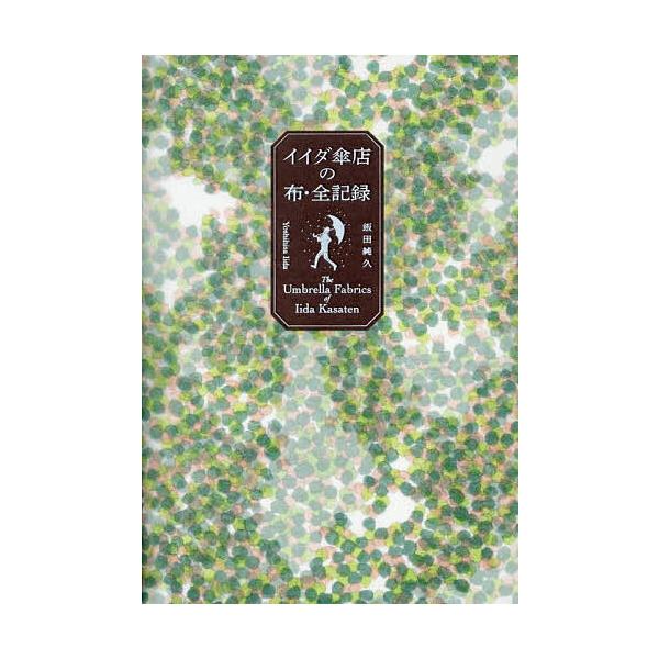 著:飯田純久出版社:青幻舎発売日:2025年09月キーワード:イイダ傘店の布・全記録飯田純久 いいだかさてんのぬのぜんきろく イイダカサテンノヌノゼンキロク いいだ よしひさ イイダ ヨシヒサ