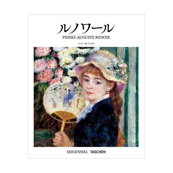 ※商品画像はイメージや仮デザインが含まれている場合があります。帯の有無など実際と異なる場合があります。著:ペーター・H．ファイスト　訳:岡本茂紀出版社:青幻舎インターナショナル発売日:2026年06月キーワード:ピエール＝オーギュスト・ルノ...