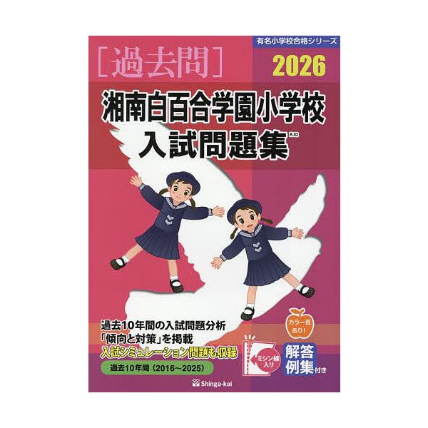※商品画像はイメージや仮デザインが含まれている場合があります。帯の有無など実際と異なる場合があります。出版社:伸芽会発売日:2025年04月シリーズ名等:有名小学校合格シリーズキーワード:’２６湘南白百合学園小学校入試問題集 ２０２６しよう...