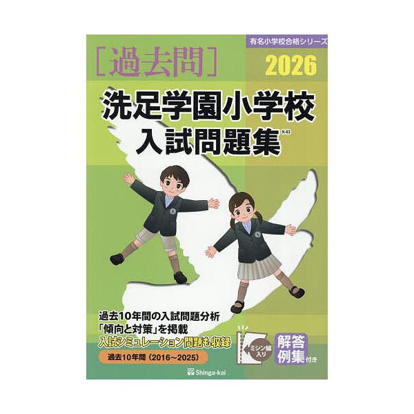 出版社:伸芽会発売日:2025年07月シリーズ名等:有名小学校合格シリーズキーワード:’２６洗足学園小学校入試問題集 ２０２６せんぞくがくえんしようがつこうにゆうしもん ２０２６センゾクガクエンシヨウガツコウニユウシモン
