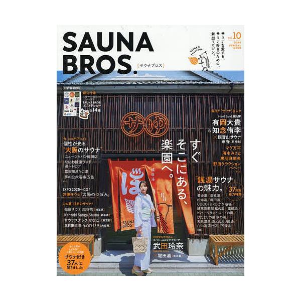 ※商品画像はイメージや仮デザインが含まれている場合があります。帯の有無など実際と異なる場合があります。出版社:東京ニュース通信社発売日:2025年06月シリーズ名等:TOKYO NEWS MOOK 通巻１２０７号キーワード:SAUNABRO...