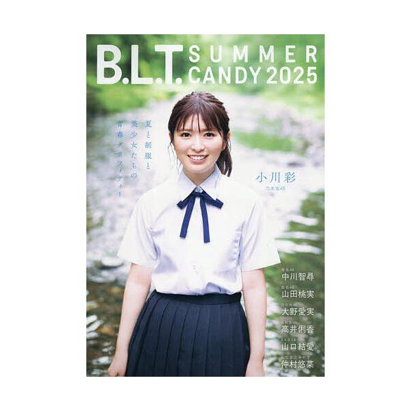 ※商品画像はイメージや仮デザインが含まれている場合があります。帯の有無など実際と異なる場合があります。出版社:東京ニュース通信社発売日:2025年08月シリーズ名等:B．L．T．MOOK 通巻１９２号キーワード:B．L．T．SUMMERCA...