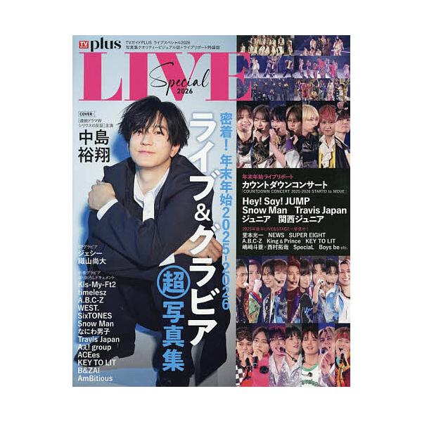 【発売日：2026年01月21日】※商品画像はイメージや仮デザインが含まれている場合があります。帯の有無など実際と異なる場合があります。出版社:東京ニュース通信社発売日:2026年01月21日シリーズ名等:TVガイドMOOKキーワード:’２...