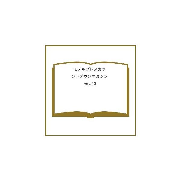 【発売日：2026年08月26日】※商品画像はイメージや仮デザインが含まれている場合があります。帯の有無など実際と異なる場合があります。出版社:東京ニュース通信社発売日:2026年08月26日シリーズ名等:TVガイドMOOKキーワード:モデ...