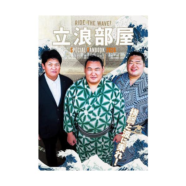 ※商品画像はイメージや仮デザインが含まれている場合があります。帯の有無など実際と異なる場合があります。出版社:東京ニュース通信社発売日:2026年09月シリーズ名等:TOKYO NEWS MOOK 通巻１２３７号キーワード:立浪部屋SPEC...