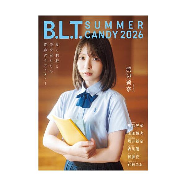 ※商品画像はイメージや仮デザインが含まれている場合があります。帯の有無など実際と異なる場合があります。出版社:東京ニュース通信社発売日:2026年08月シリーズ名等:B．L．T．MOOK 通巻２０６号キーワード:B．L．T．SUMMERCA...