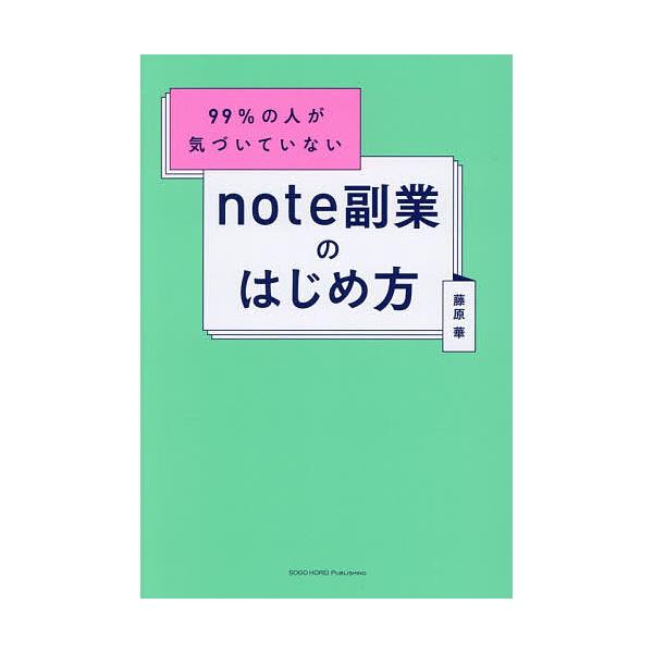 ※商品画像はイメージや仮デザインが含まれている場合があります。帯の有無など実際と異なる場合があります。著:藤原華出版社:総合法令出版 〔東京〕 アルマジロ出版事業部発売日:2026年09月キーワード:９９％の人が気づいていないnote副業の...
