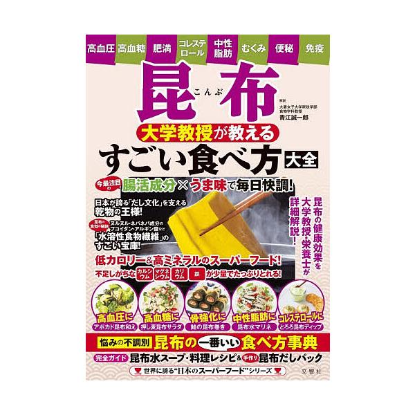 ※商品画像はイメージや仮デザインが含まれている場合があります。帯の有無など実際と異なる場合があります。解説:青江誠一郎出版社:文響社発売日:2026年シリーズ名等:世界に誇る“日本のスーパーフード”シリーズキーワード:昆布大学教授が教えるす...