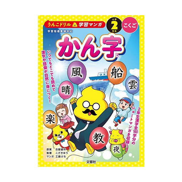 【発売日：2026年08月06日】※商品画像はイメージや仮デザインが含まれている場合があります。帯の有無など実際と異なる場合があります。原案:古屋雄作　執筆:こざきゆう　マンガ:工藤ぶち出版社:文響社発売日:2026年08月06日シリーズ名...