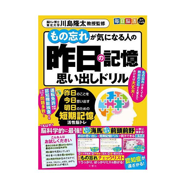【発売日：2026年08月06日】※商品画像はイメージや仮デザインが含まれている場合があります。帯の有無など実際と異なる場合があります。監修:川島隆太出版社:文響社発売日:2026年08月06日シリーズ名等:毎日脳活スペシャルキーワード:も...