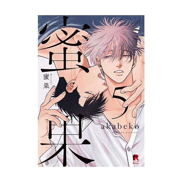 ※商品画像はイメージや仮デザインが含まれている場合があります。帯の有無など実際と異なる場合があります。著:akabeko出版社:シュークリーム発売日:2025年12月シリーズ名等:from RED COMICS ０８７巻数:5巻キーワード:...